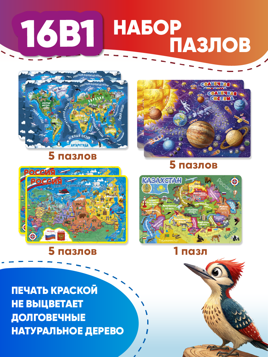 Набор деревянных фигурных пазлов YOSHATOYS «Карты большой» 16 в 1, огромный развивающий комплект детских пазлов из ХДФ