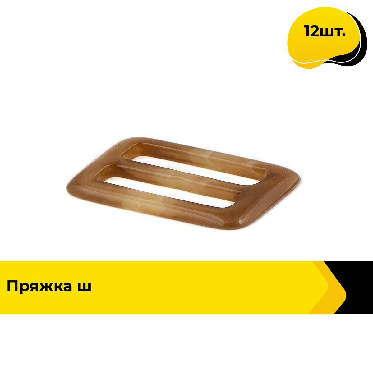 Пряжка для ремня пластиковая 3 см, 3х4.1 см, 12 шт.