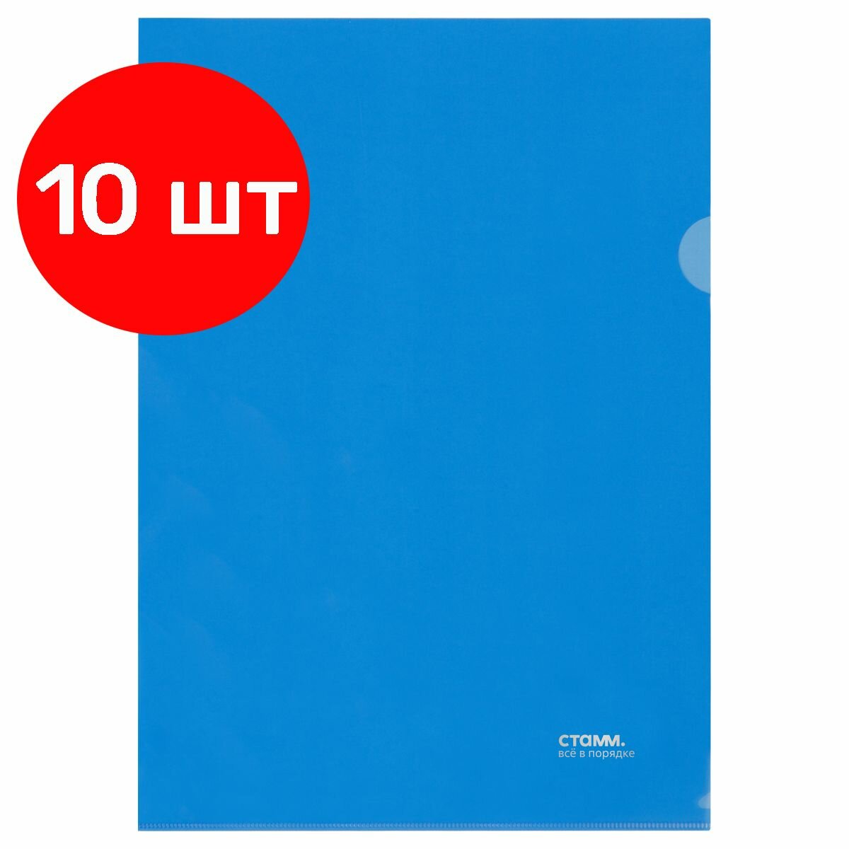 Папка-уголок 10 штук, А4, 180мкм, пластик, прозрачная, синяя