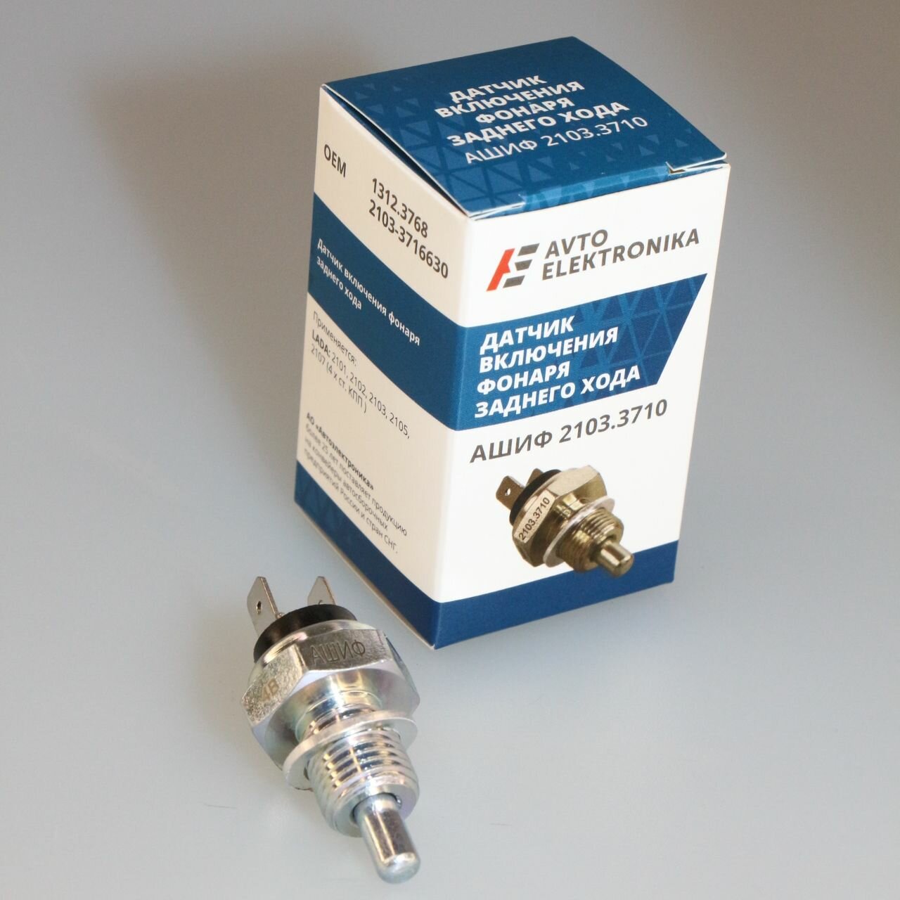 Датчик включения заднего хода на 4 ст. КПП LADA 2107, 2105, 2104, 2106, NIVA 2121, ашиф.2103.3710