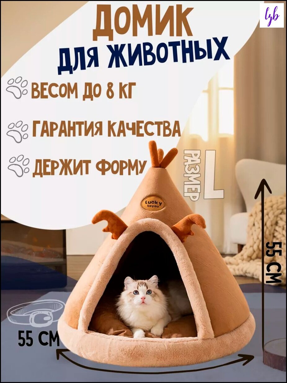 Эксклюзивный вигвам L для питомцев в коричневом цветеЭксклюзивный вигвам L для питомцев в коричневом цвете