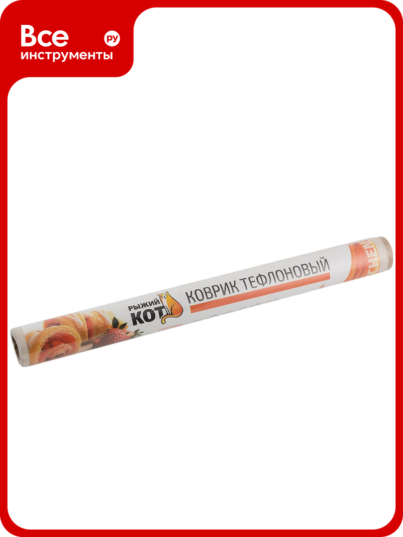 Тефлоновый коврик Рыжий кот 330x400 мм, 70 мкм, выпекания