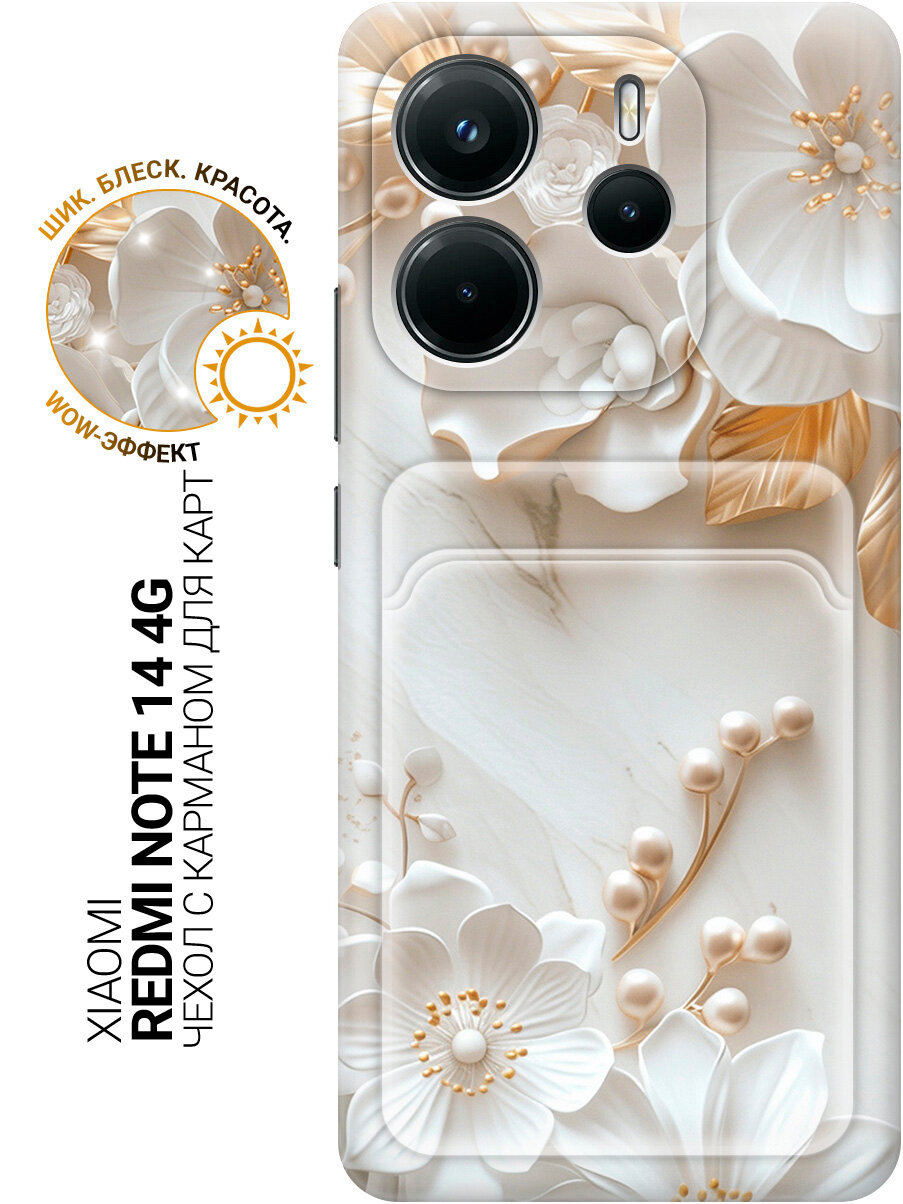 Силиконовый чехол на Xiaomi Redmi Note 14 4G с принтом "Бело-золотые цветы" с карманом для карты