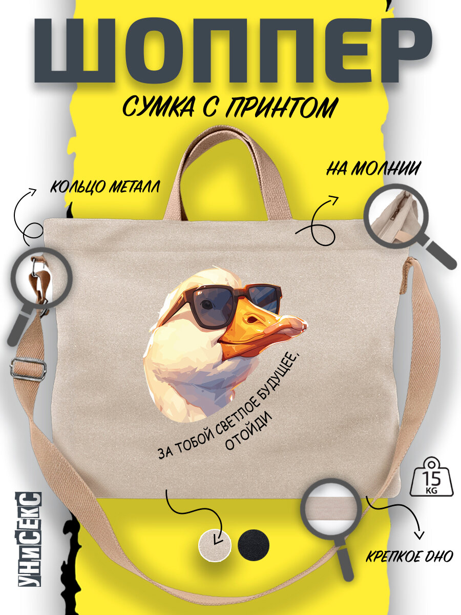 Сумка  шоппер y2k через плечо утка в очках