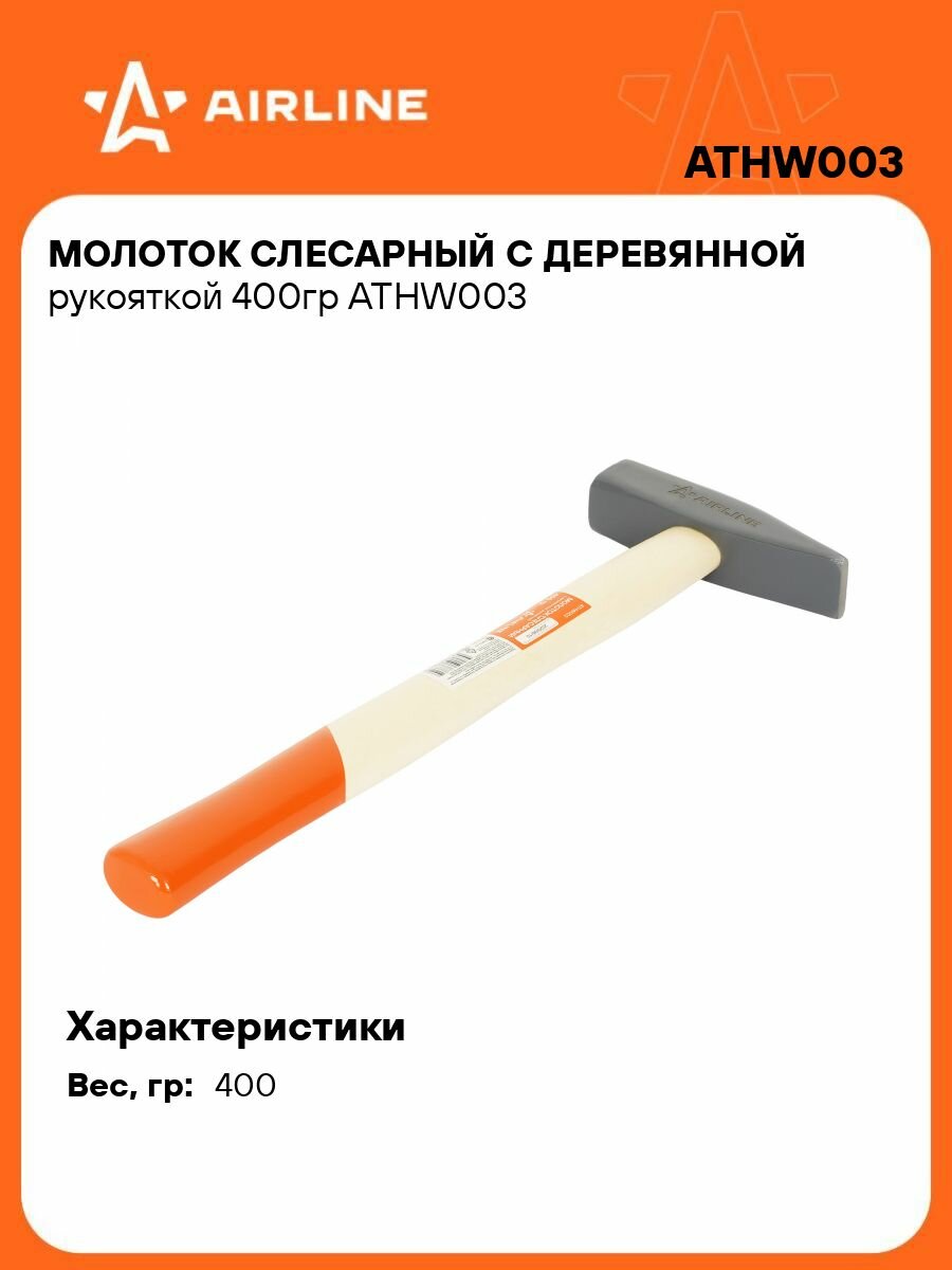 Молоток 2 шт слесарный с деревянной рукояткой 400гр AIRLINE ATHW003