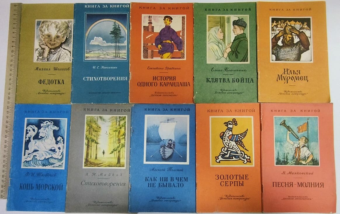 Детские книги серия "Книга за книгой": Федотка. История одного карандаша. Клятва бойца. Илья Муромец. Песня-молния и др. (комплект из 10 книг)