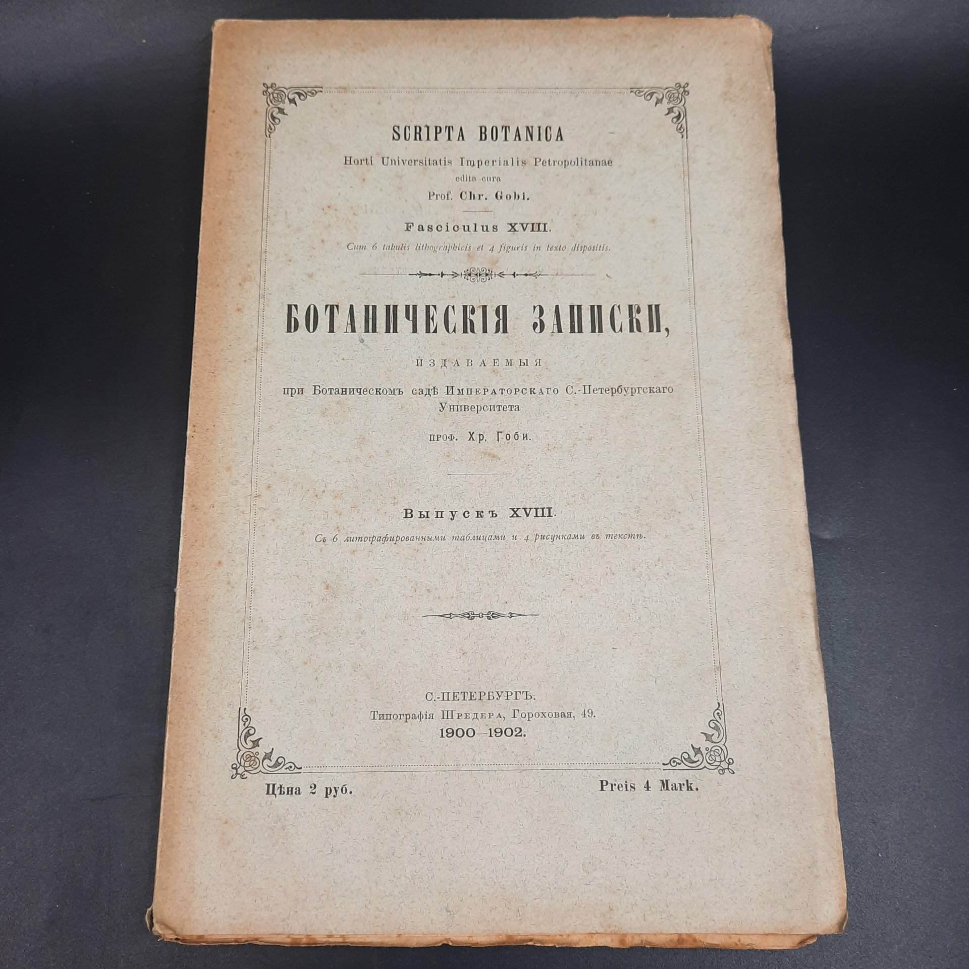 Бекетов А. Н, Гоби Хр. "Ботанические записки