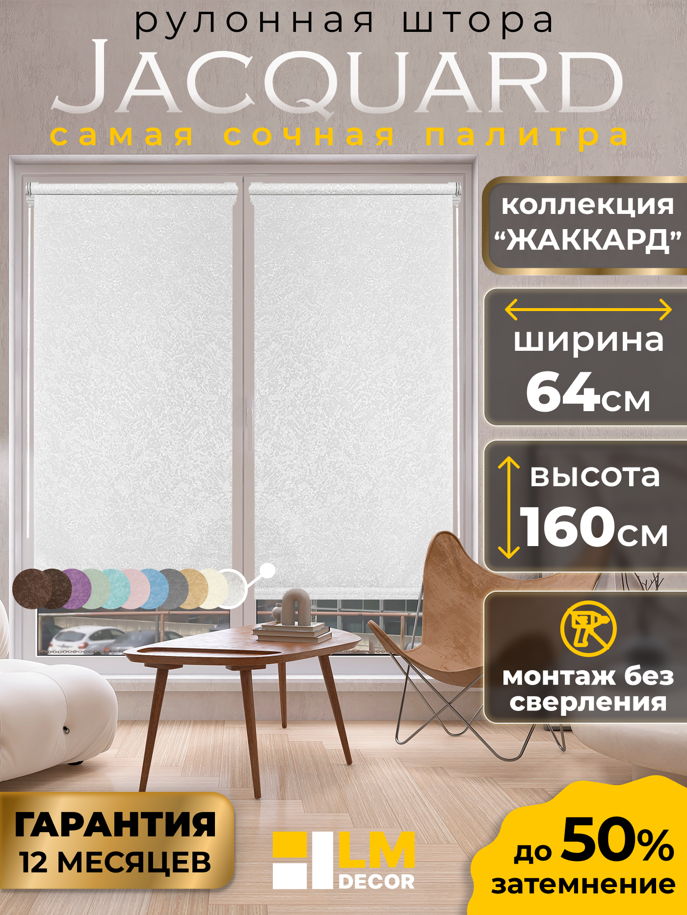 Рулонные шторы LM DECOR "Жаккард" 01 Белый 64х160 см