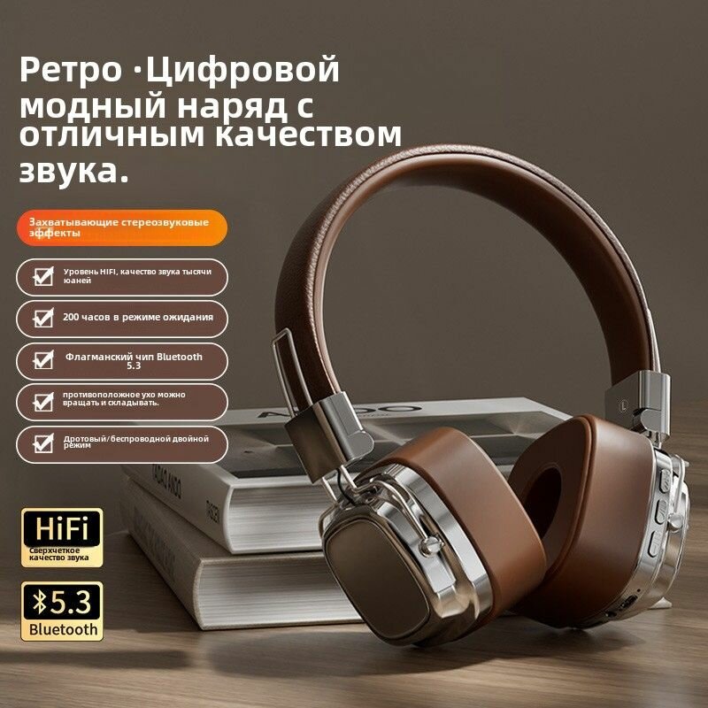 Ретро - центр носит наушники Bluetooth, Bluetooth 5.3 + шокирующие звуковые эффекты, модные и практичные