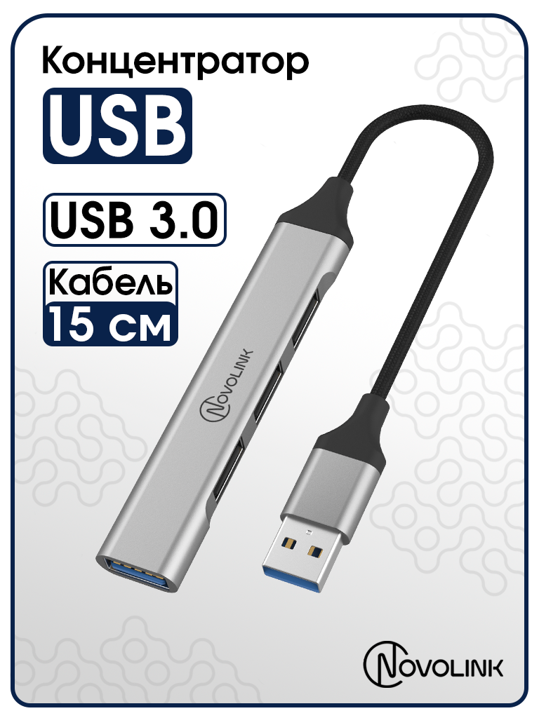 USB Hub / USB-концентратор USB 3.0 / HUB разветвитель / USB- ХАБ для периферийных устройств