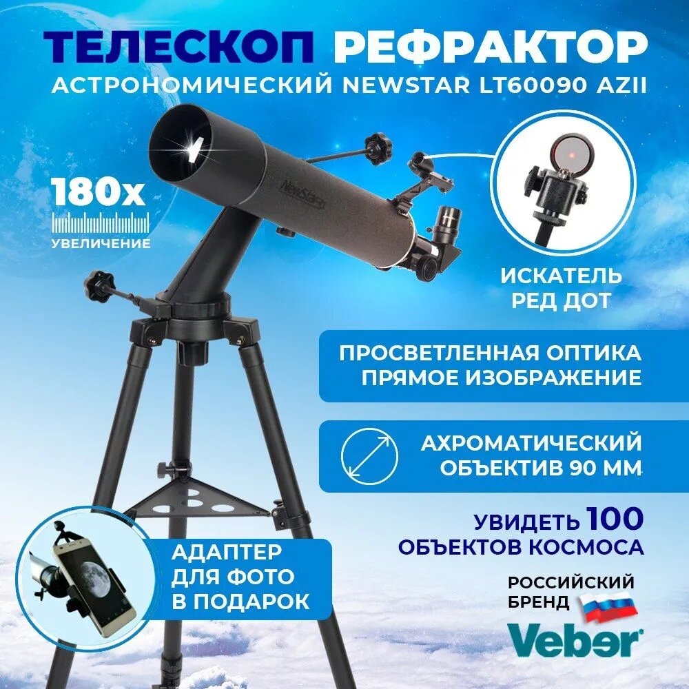 Телескоп
