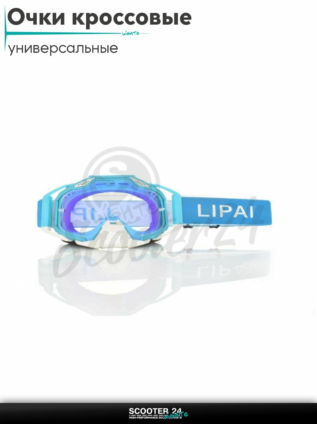 Очки кроссовые "LIPAI" (class A, #LP-Y047-3, визор REVO) на мотоцикл / мопед питбайк и эндуро / скутер квадроцикл маска
