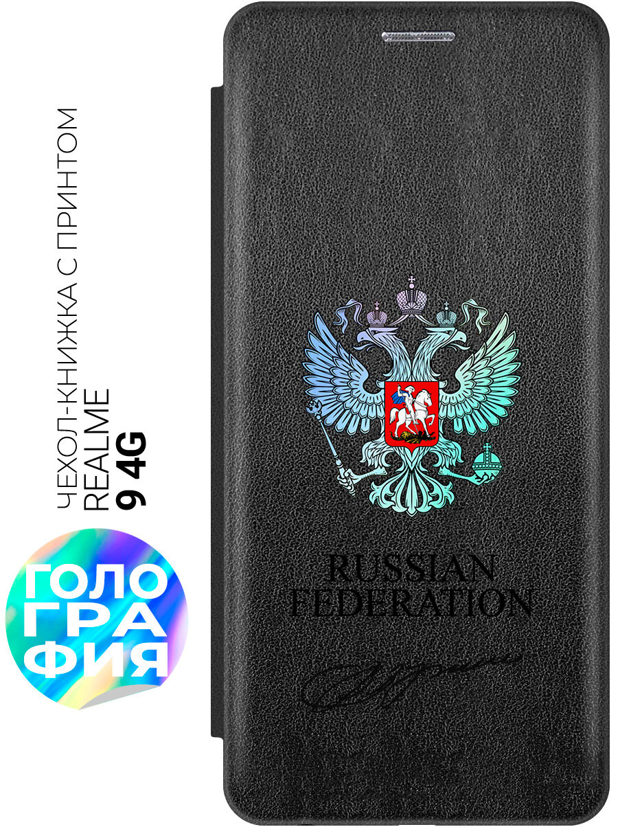 Чехол-книжка на Realme 9 с принтом "Российская Федерация" черный