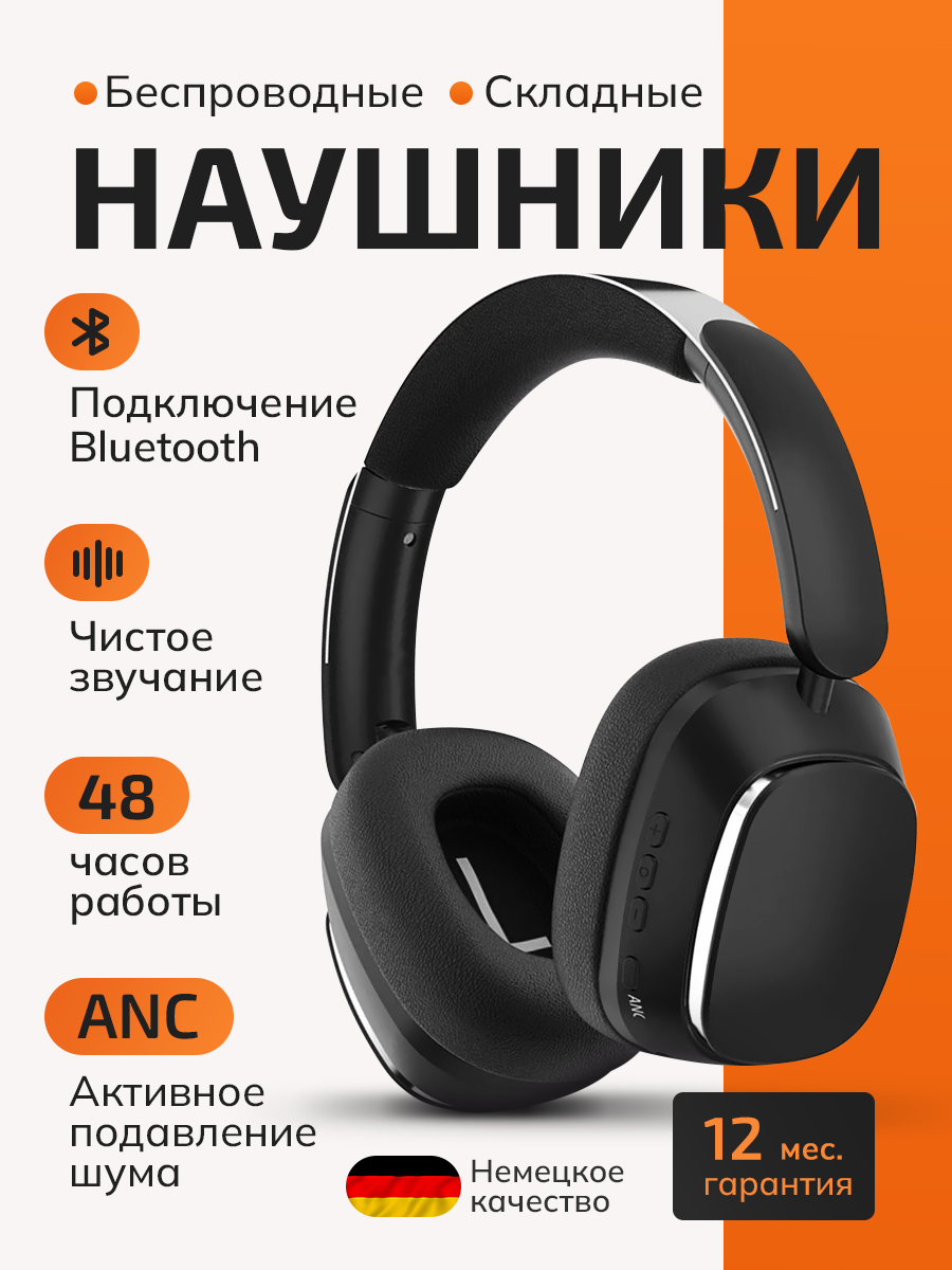 Наушники беспроводные накладные