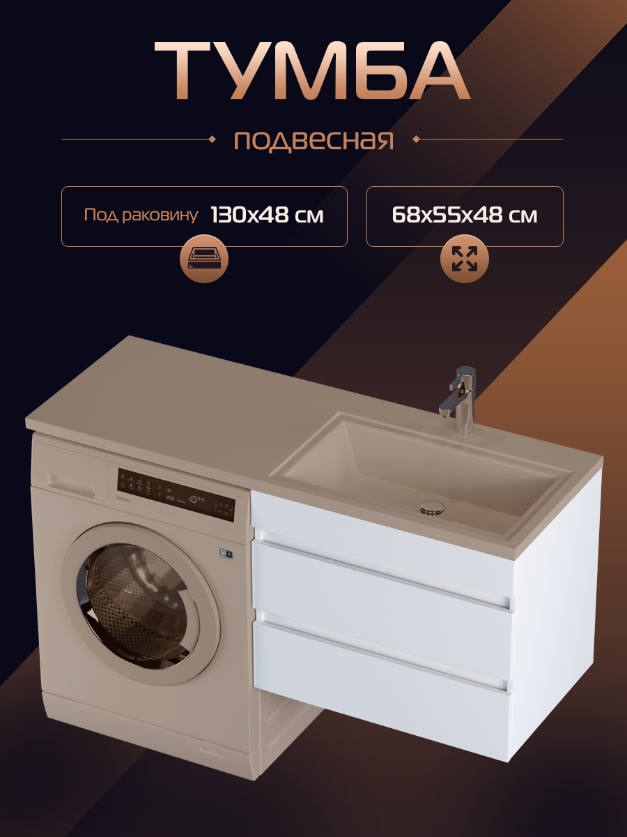 Тумба в ванную "Прима 70", подвесная, под раковину "Марсал 130", белая