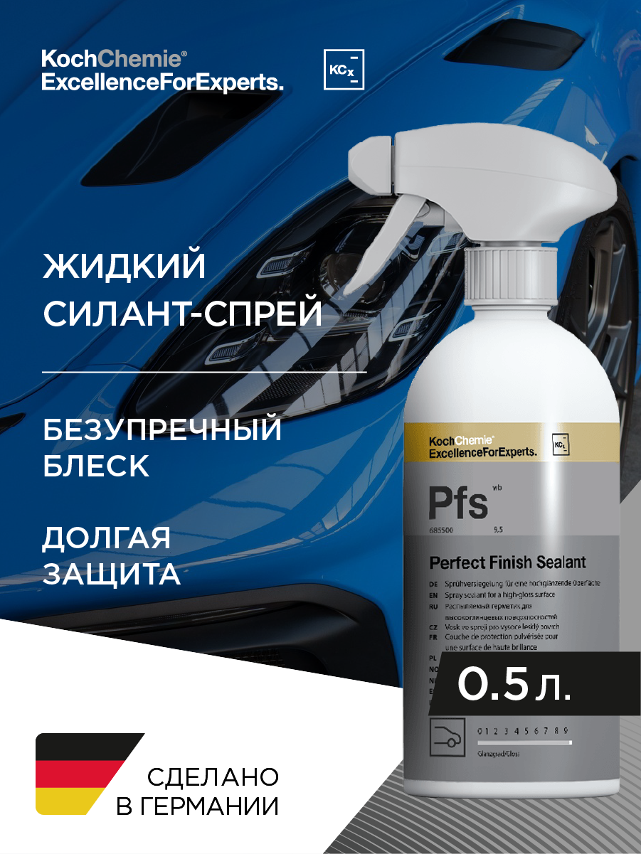 KCX I Perfect Finish Sealant - Спрей герметик для высокоглянцевых поверхностей, 500 мл