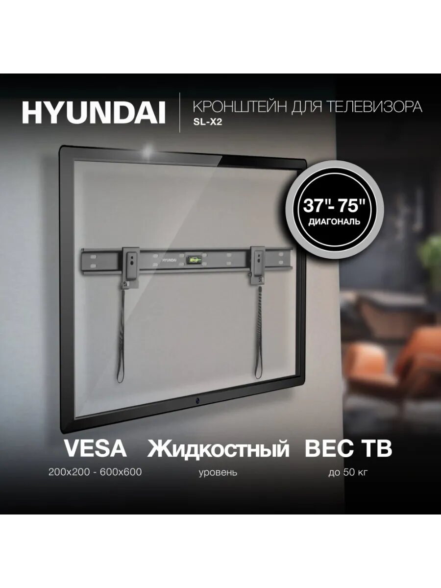 Кронштейн для телевизора SL-X2 черный 37"-75"