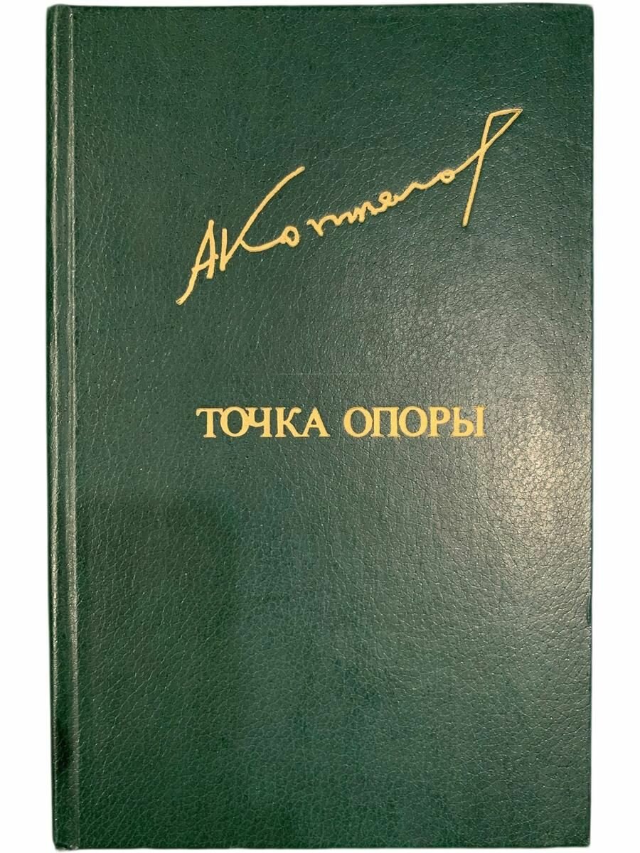 Точка опоры