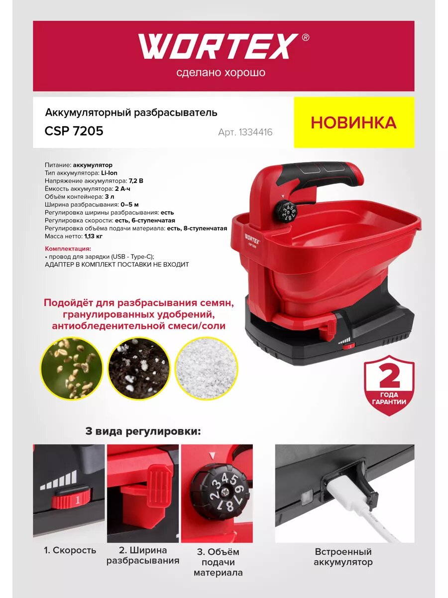 Сеялка аккумуляторная WORTEX CSP 7205, с регулировкой ширины, скорости и объёма (1334416)