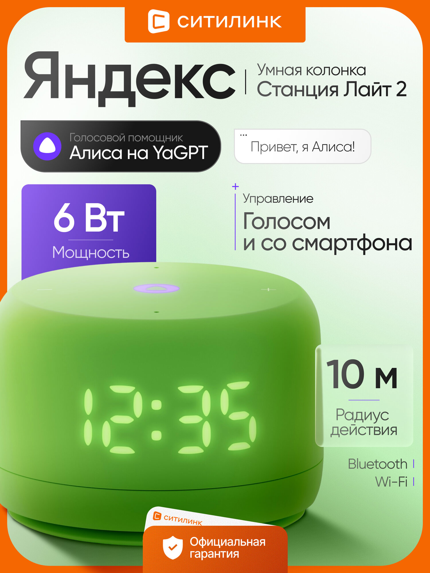 Умная колонка Яндекс Станция Лайт 2, с Алисой, 6Вт, Bluetooth/Wi-Fi, зеленый (YNDX-00026GRN), умный дом, 350г