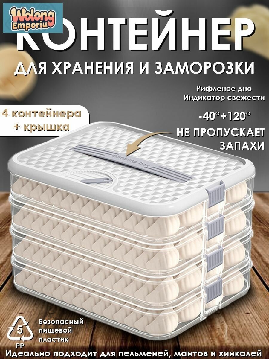 Органайзер "MyLatso", для холодильника, для пельменей и вареников, пластик, белый, 30x23x14,5 см