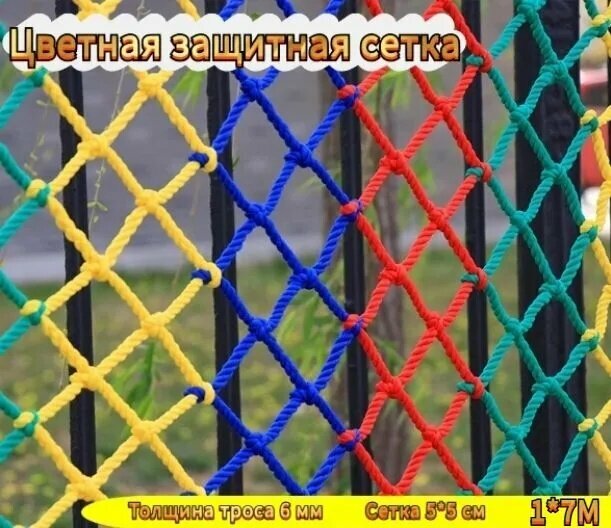 Сетка веревочная узловая 1mx7m ширина заградительная защитная спортивная