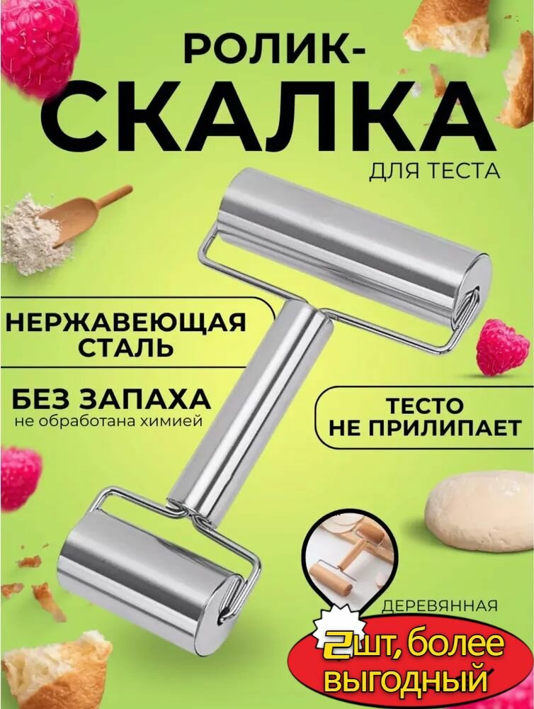 Ролик для теста