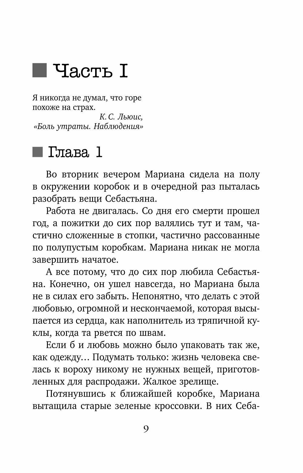 Девы. Михаэлидес А. ЭКСМО — фото 1