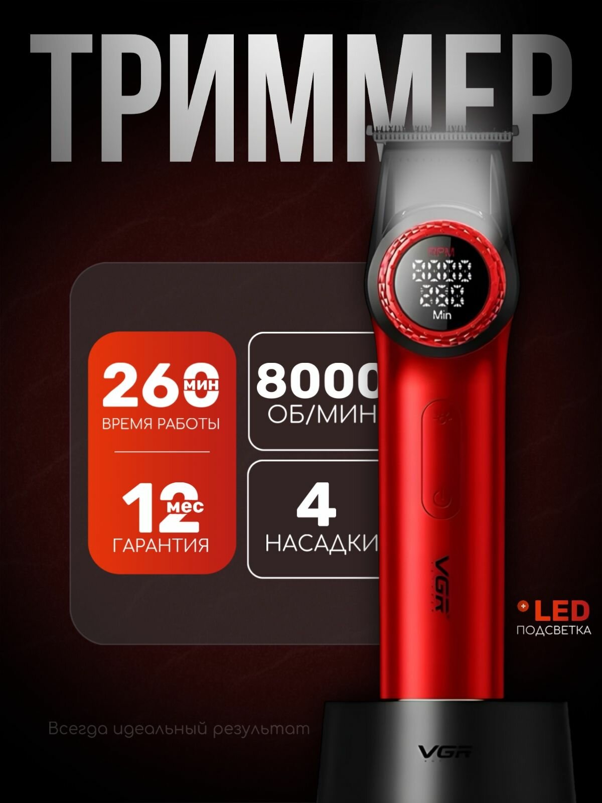 Триммер для волос, мужской / V 977 красный