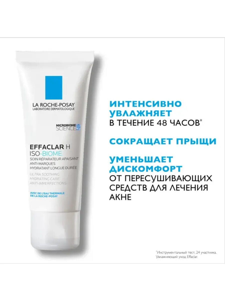 La Roche-Posay Уход успокаивающий Effaclar H Iso-Biome восстанавливающий против несовершенств, 40 мл