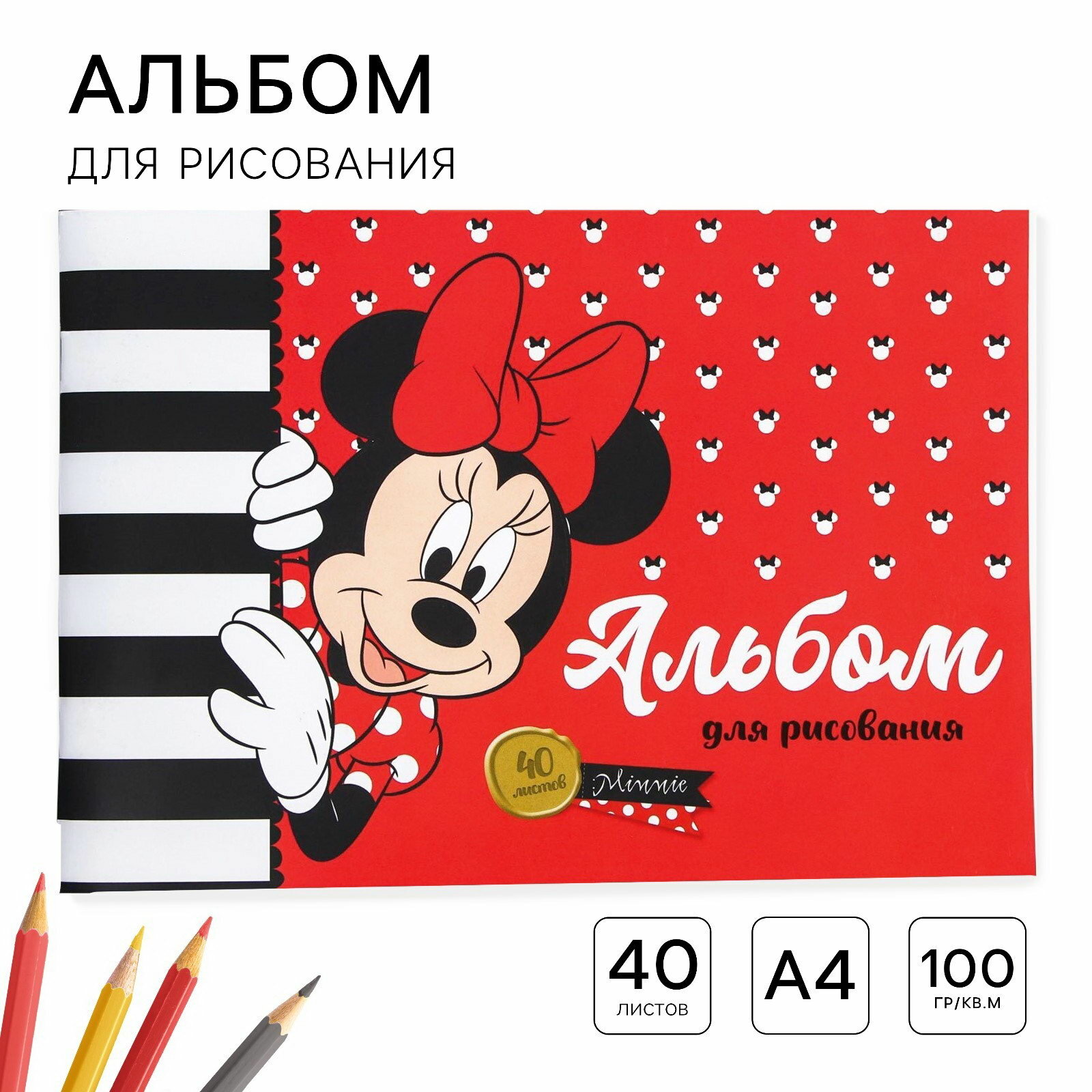 Альбом для рисования А4, 40 листов 100 г/?2, на скрепке, "Минни Маус"