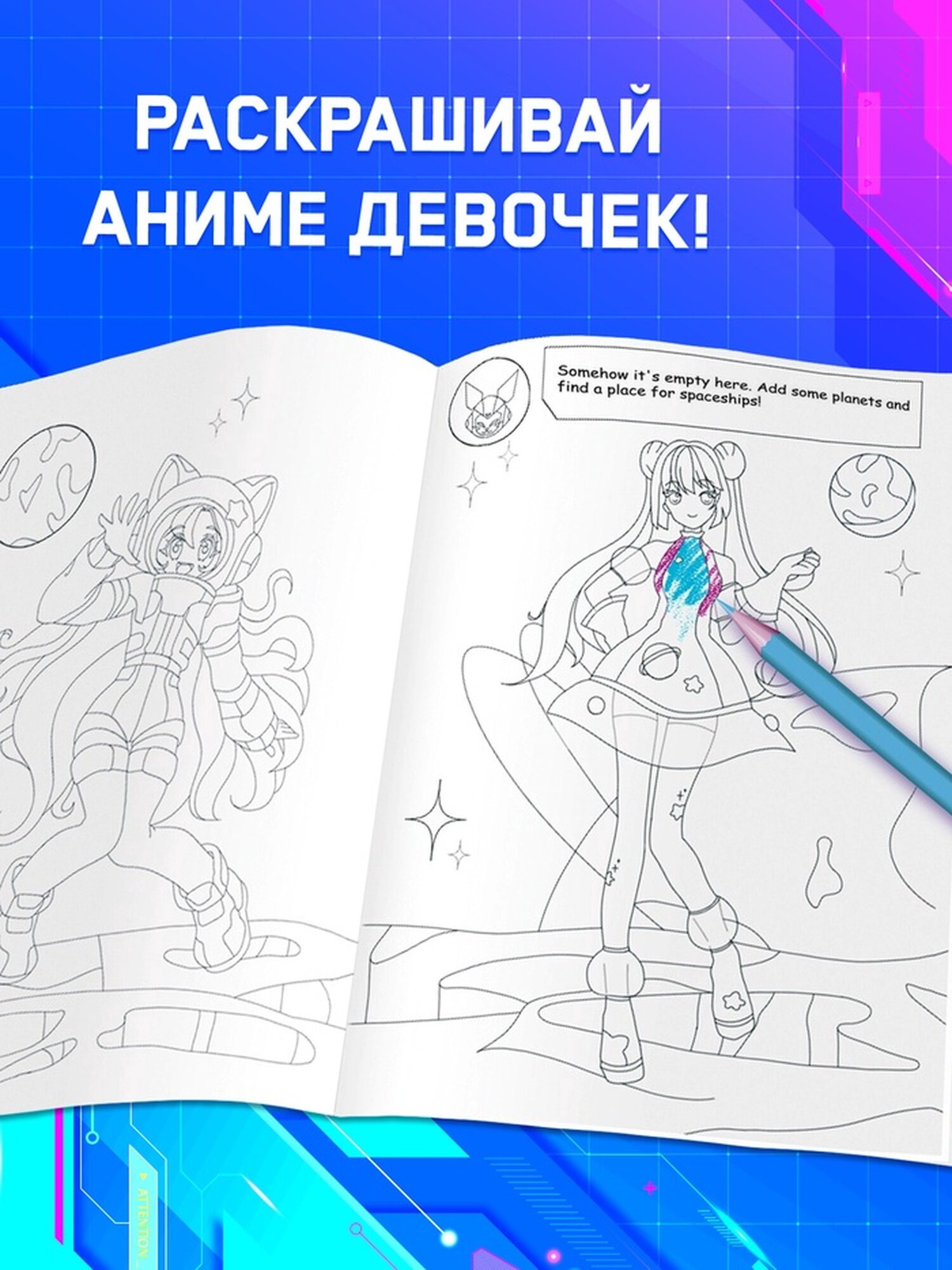 Раскраска Сима-Ленд "CYBER Coloring Book", с заданиями, 17×24 см, 50 наклеек — фото 1