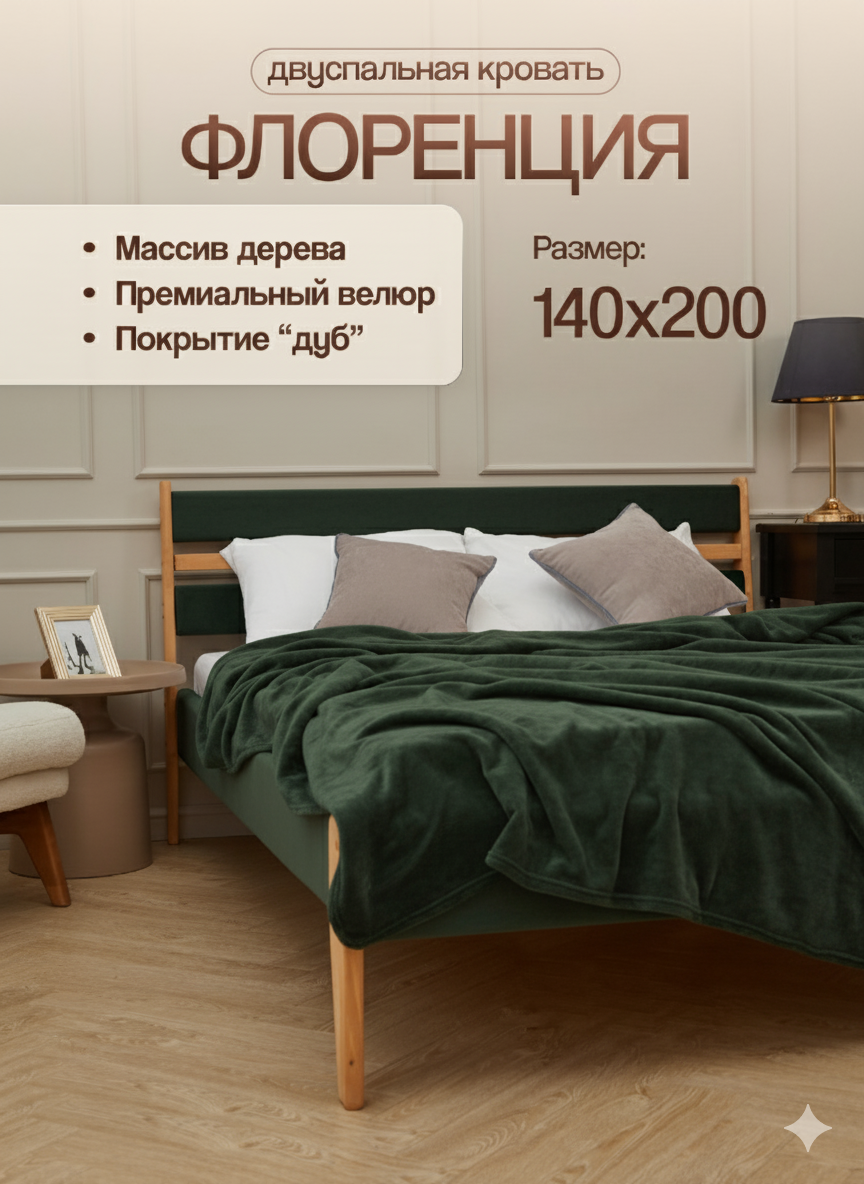 Кровать двуспальная 140х200 Флоренция, мягкий зеленый микровелюр