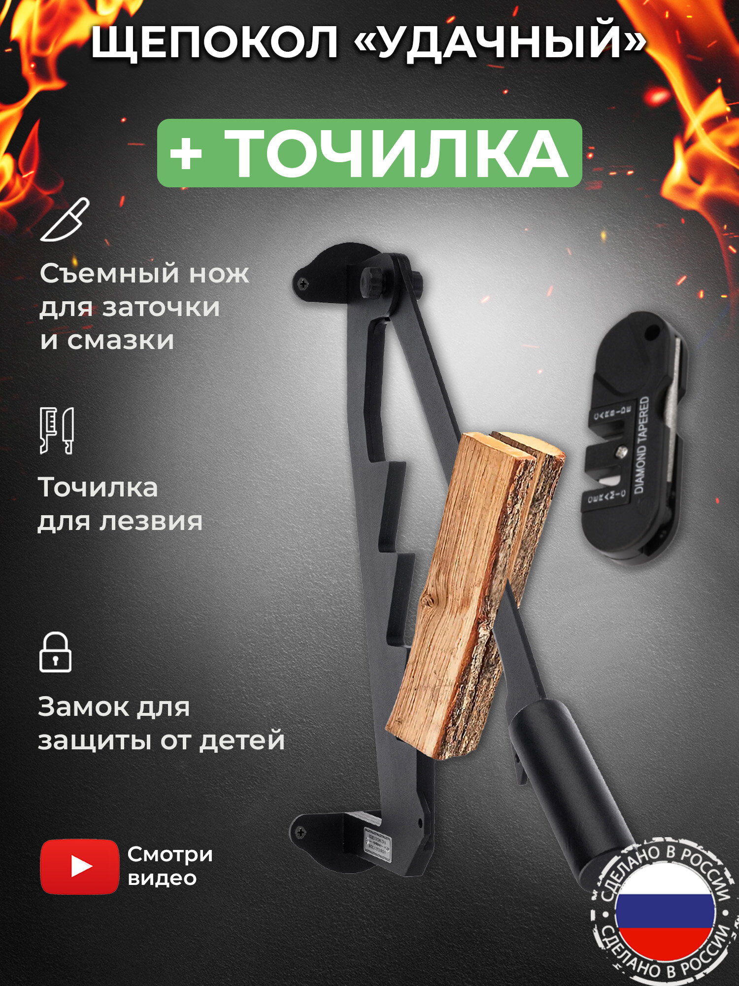 Щепокол-рычаг KOLUNDROV Удачный в подарочном наборе с точилкой для инструмента, ручной настенный щепкокол для дома и дачи, черный