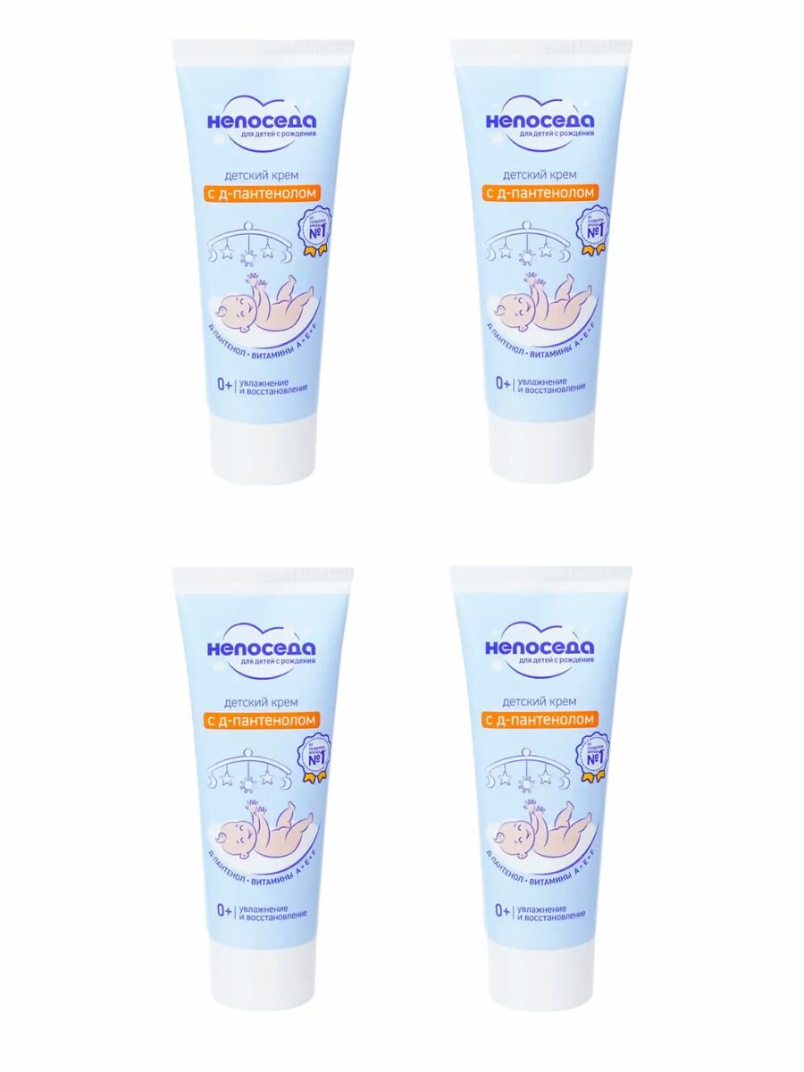 Непоседа Крем под подгузник детский (4уп по 75гр)