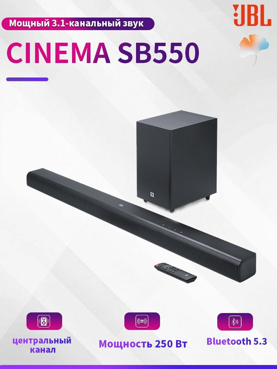 JBL CINEMA SB550 Гостиная 3.1 канал Dolby звук эхо стены беспроводной bluetooth компьютер смарт аудио