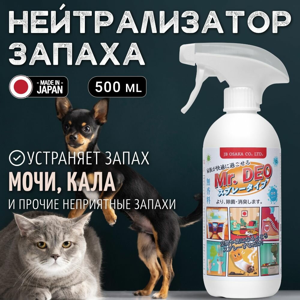 Средство для нейтрализации запахов