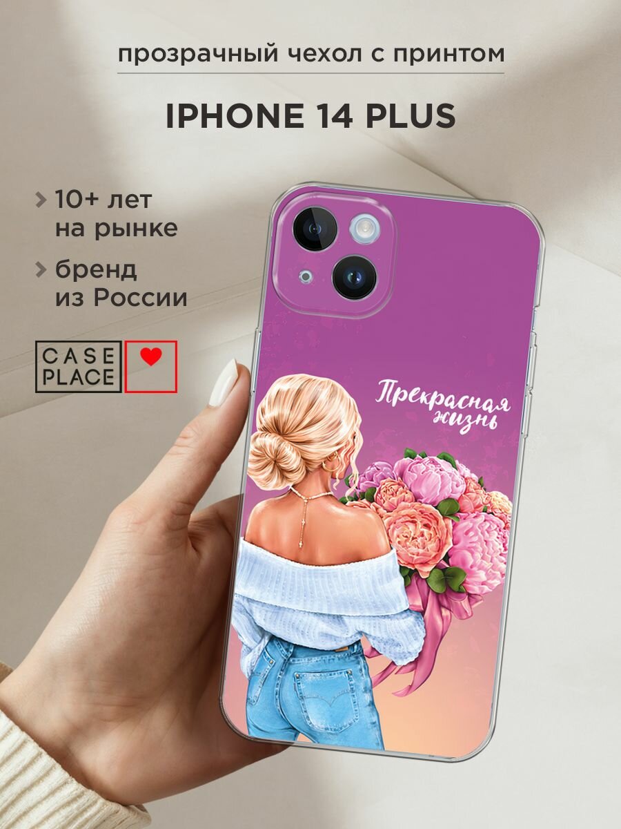 Чехол на Apple iPhone 14 Plus / Айфон 14 Плюс с принтом "Прекрасная жизнь"