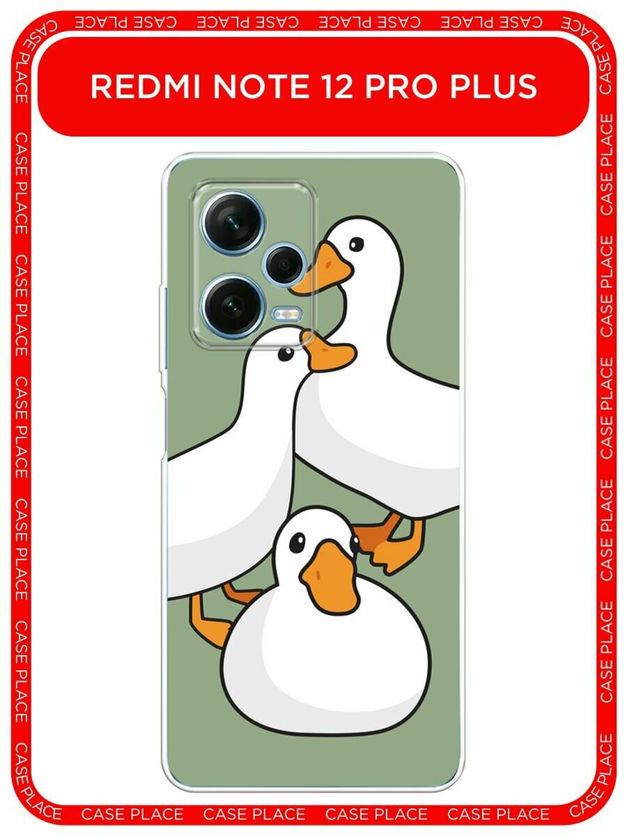 Чехол на Xiaomi Redmi Note 12 Pro Plus / Сяоми Редми Нот 12 Про Плюс с принтом "Утиное трио"