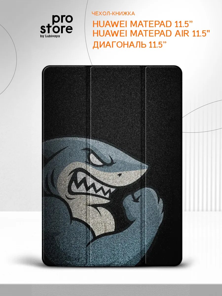 Чехол для планшета Huawei MatePad 11.5”/Air 11.5"/ Хуавей МатПад 11.5"/Эйр 11.5" защитный с рисунком