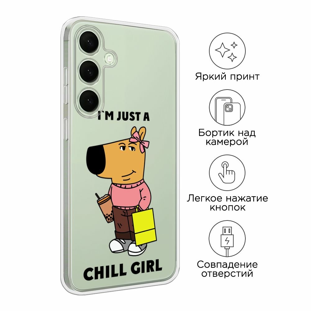 Чехол на Samsung Galaxy S25 Plus / Самсунг S25 Плюс с принтом "Just a chill girl 1 - 14 февраля", прозрачный — фото 1