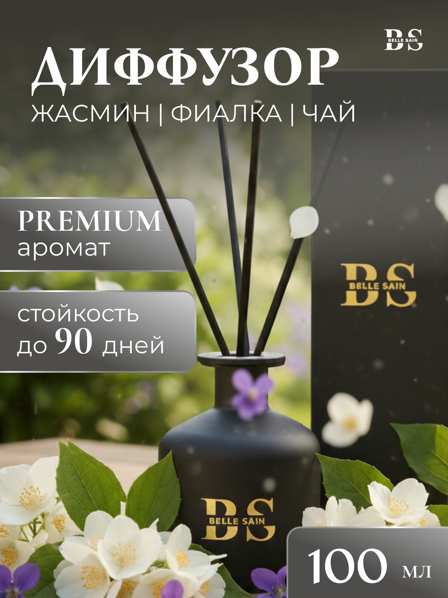 Аромадиффузор Belle Sain "Жасминовое настроение", интерьерный, 100 мл