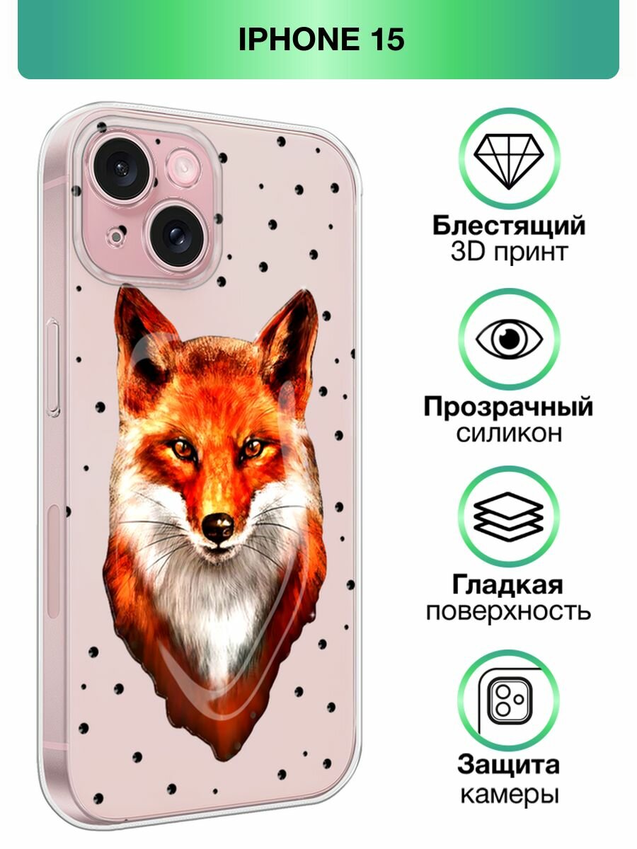 Силиконовый чехол на Apple iPhone 15 / Айфон 15 с принтом Огненная лиса