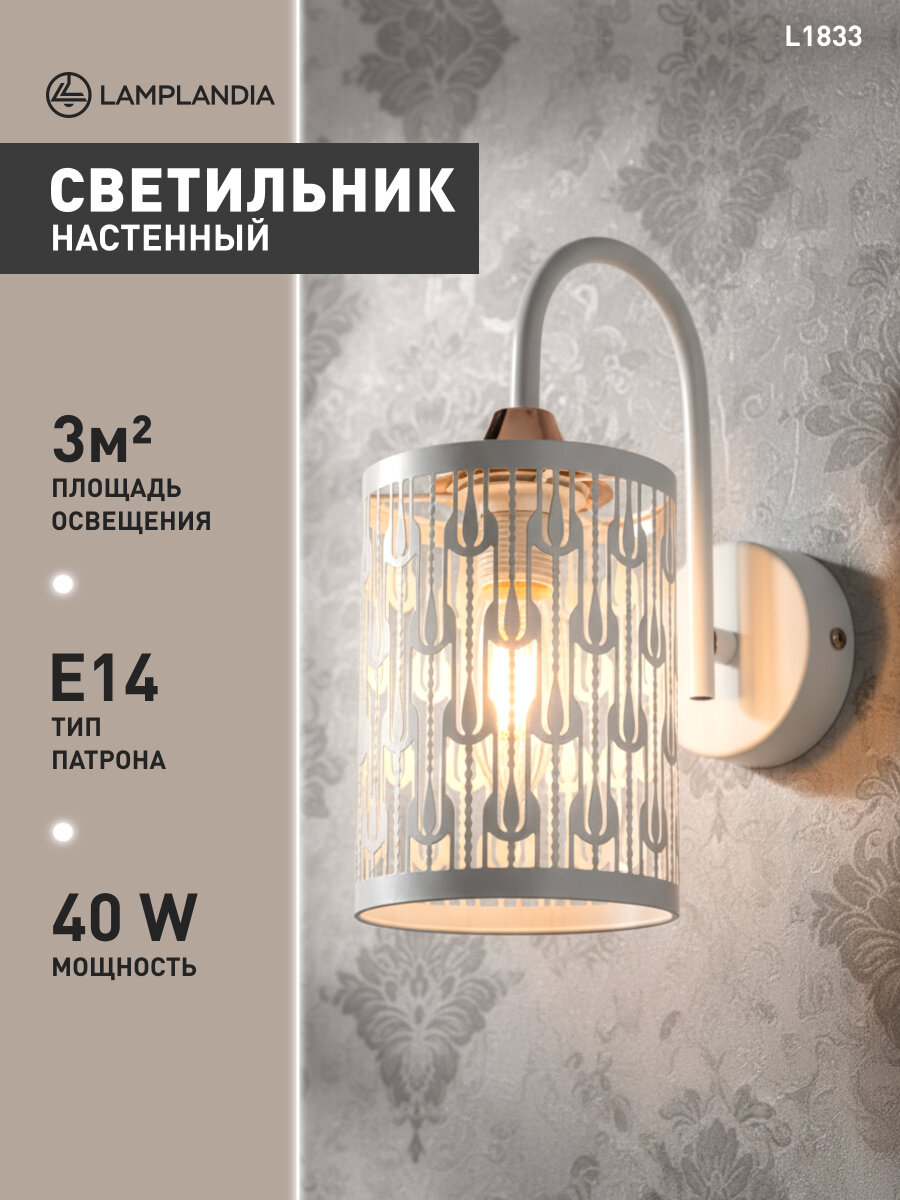 Светильник настенный Lamplandia L1833 MORELLI WALL WHITE, E14*1 макс 40Вт