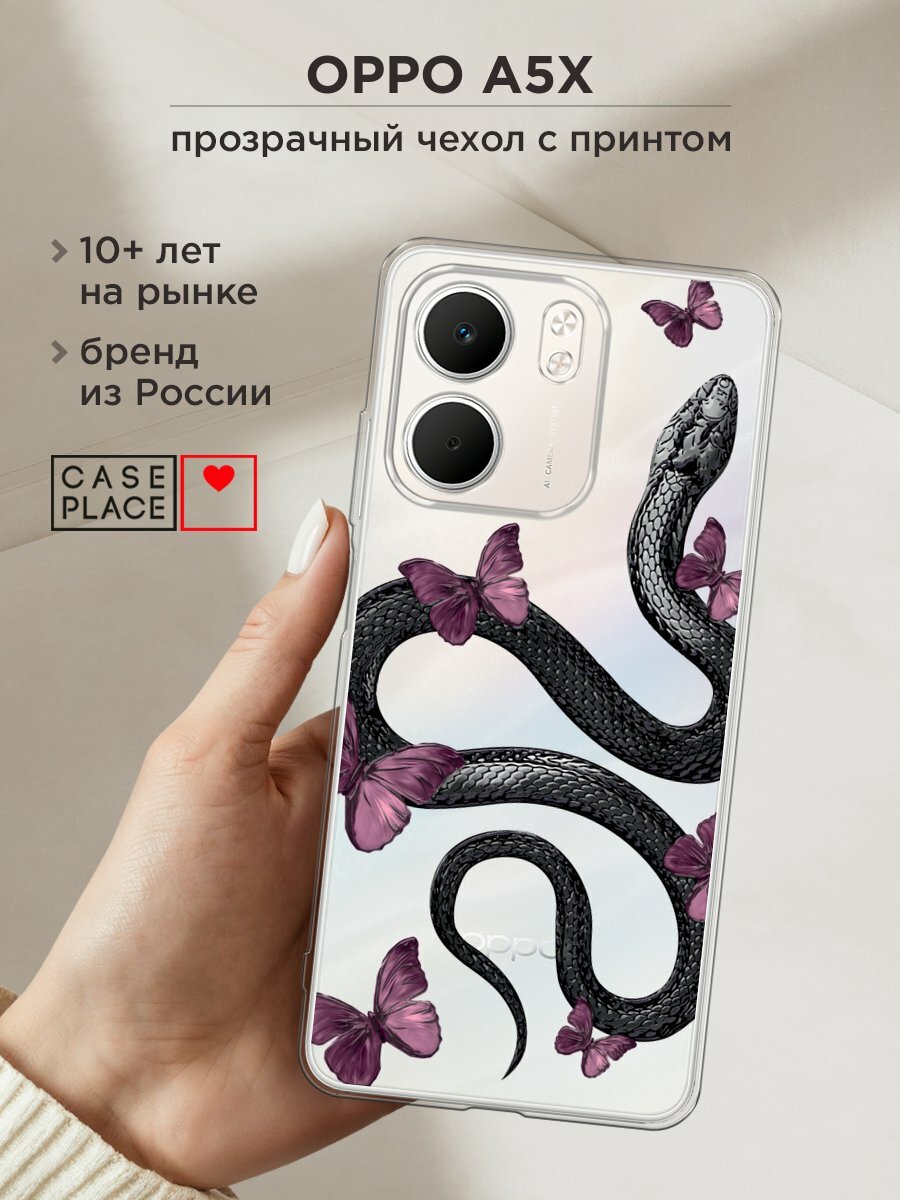 Чехол на Oppo A5x / Оппо А5x с принтом "Snake and butterflies 2"