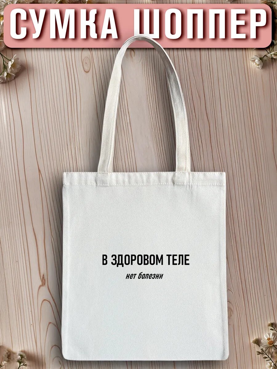 Сумка шоппер SHH0256