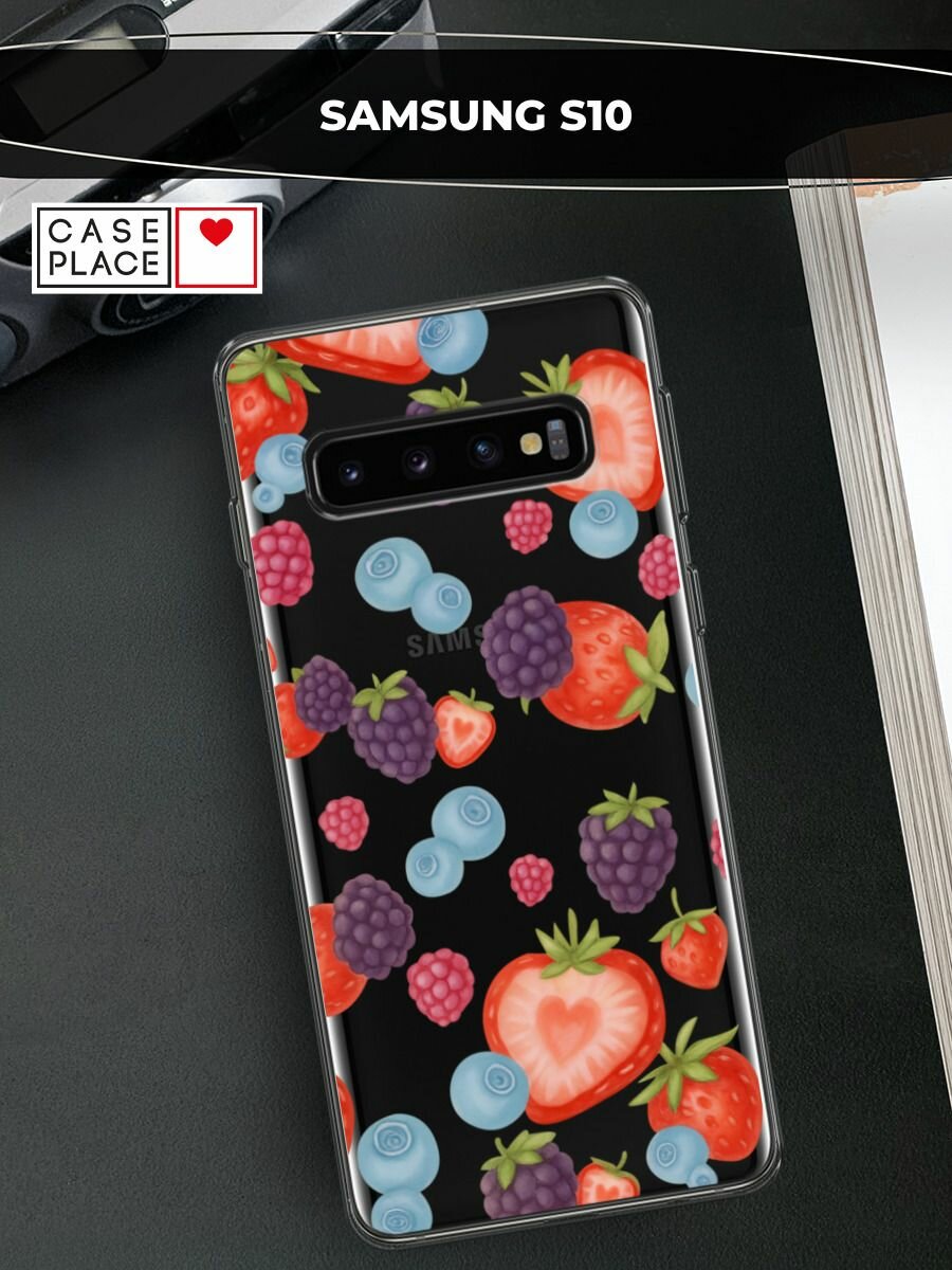 Чехол на Samsung Galaxy S10 / Самсунг Галакси S10 с принтом "Ягоды", прозрачный