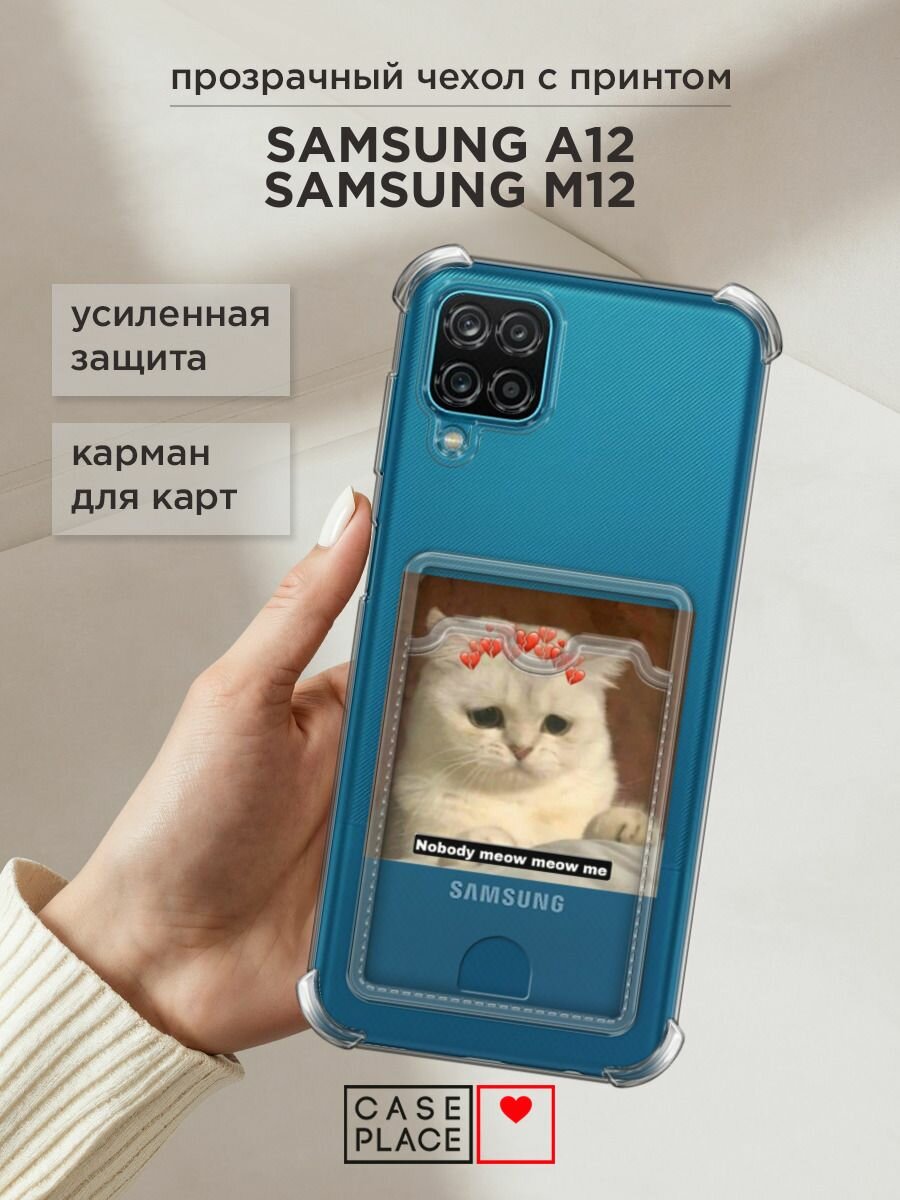 Чехол на Samsung Galaxy A12/M12 (Самсунг Галакси А12/М12) с картой и принтом "Грустный котик"