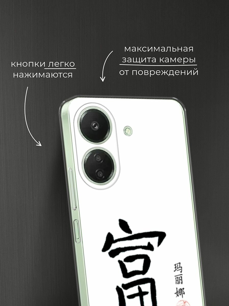 Чехол на Xiaomi Redmi 13C/Poco C65 / Сяоми Редми 13C/Поко С65 с принтом "Богатство 1" — фото 1