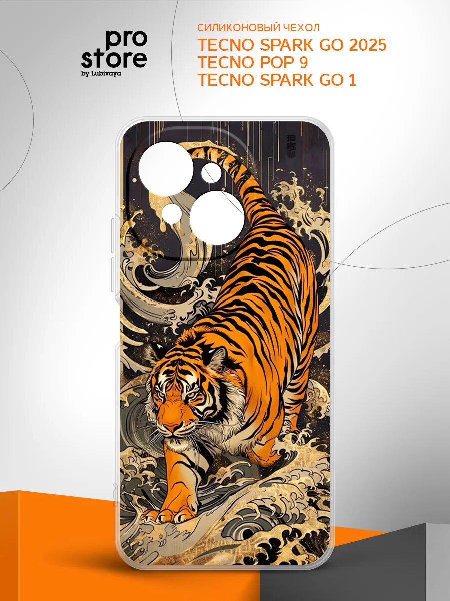 Чехол на Tecno Spark Go 2025/Tecno Pop 9/Tecno Spark Go 1 накладка, защитный, тонкий, прозрачный c рисунком